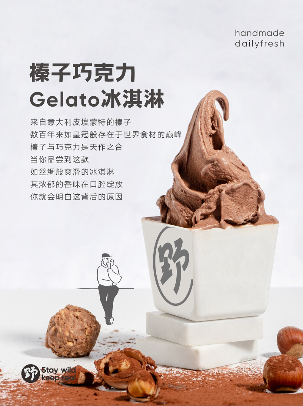 野人先生 Ye Gelato 冰淇淋潮牌