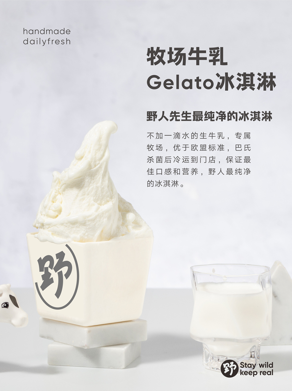 野人先生 Ye Gelato 冰淇淋潮牌
