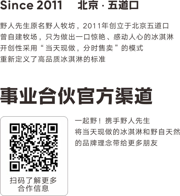 野人先生 YEAH GELATO 现做冰淇淋--唯一官网